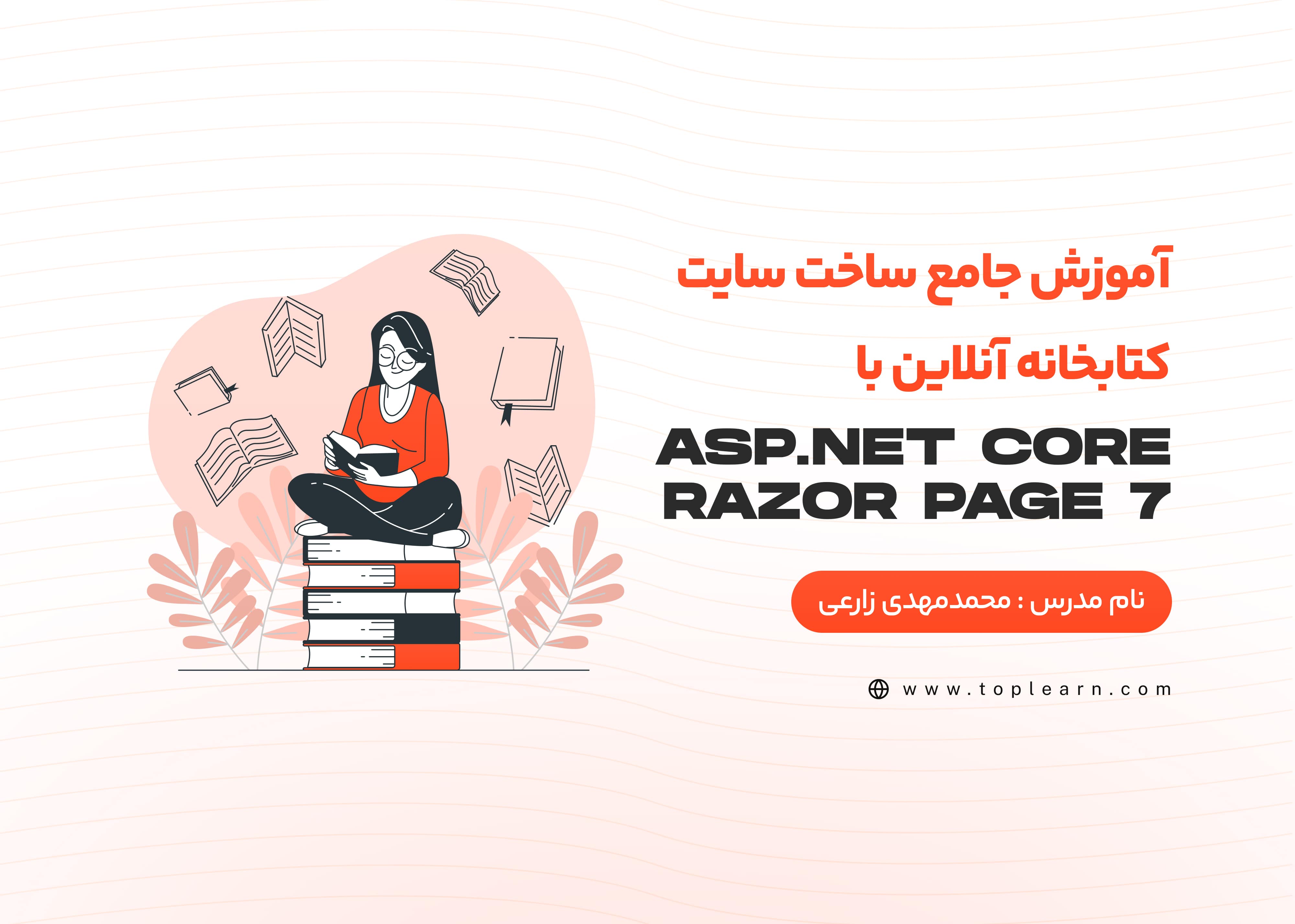 آموزش جامع ساخت سایت کتابخانه آنلاین با ASP.net core Razor Pages 7