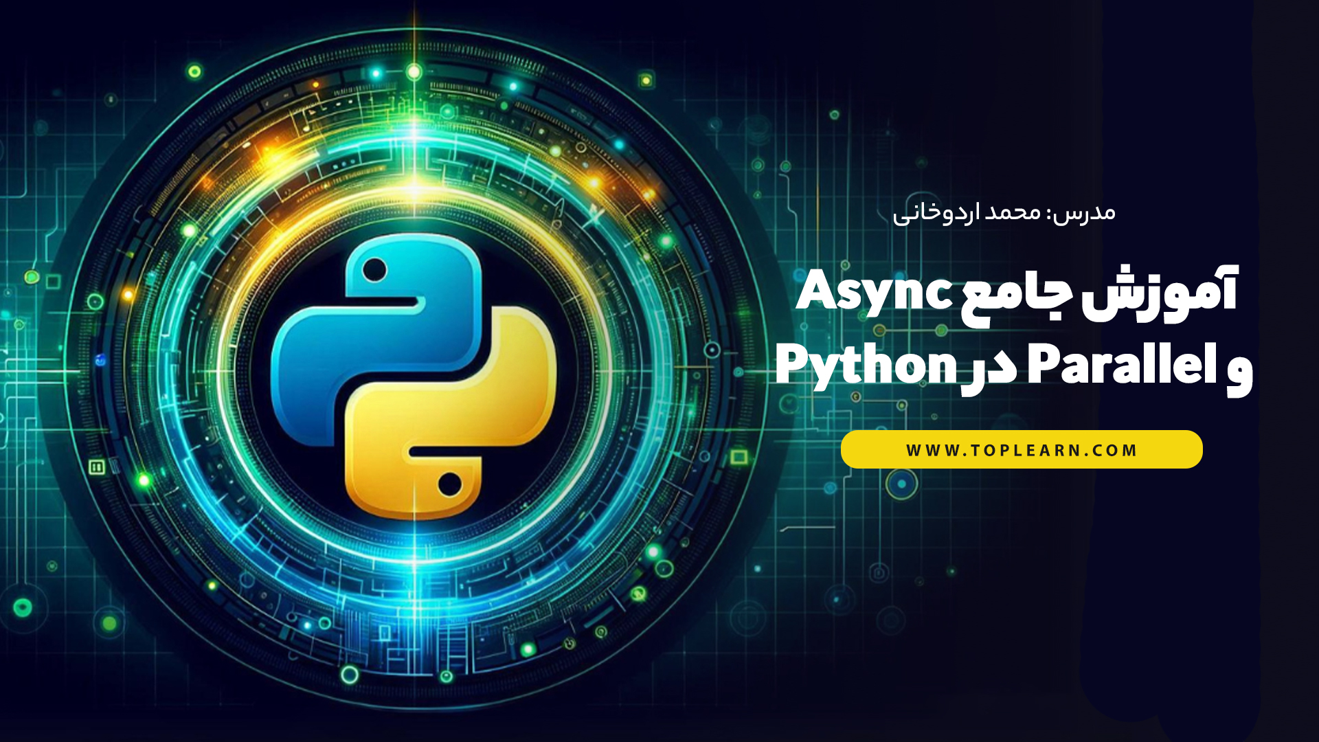 آموزش رایگان پایتون ( Python )