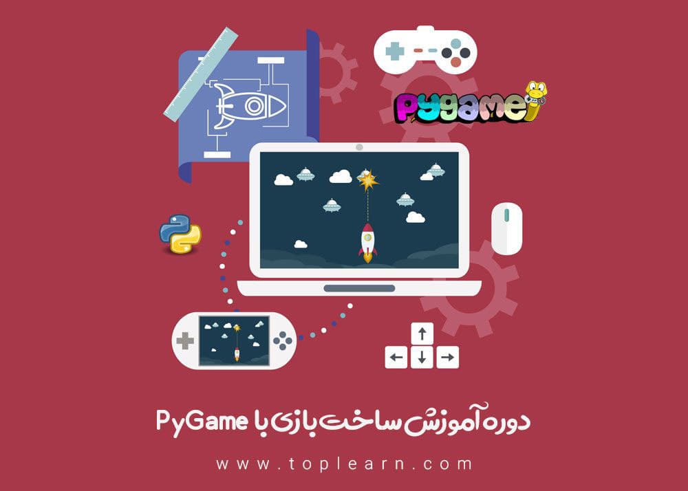 آموزش ساخت بازی با pyGame