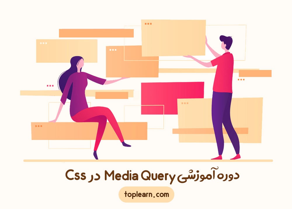 آموزش Media Query در Css