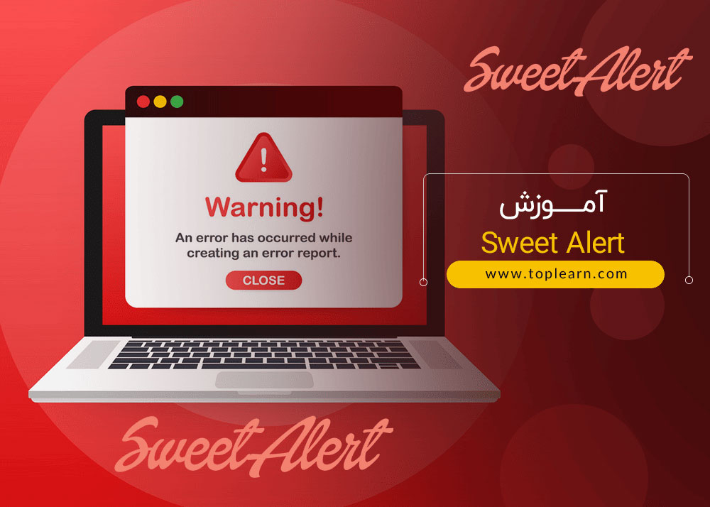 آموزش Sweet Alert