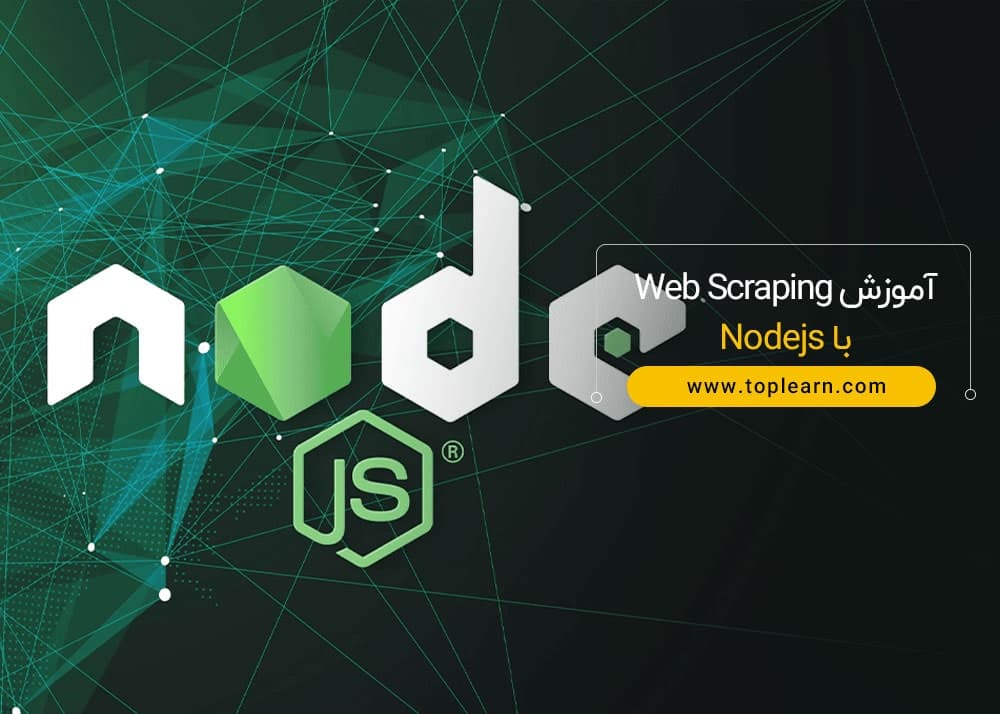 آموزش Web Scraping با Nodejs