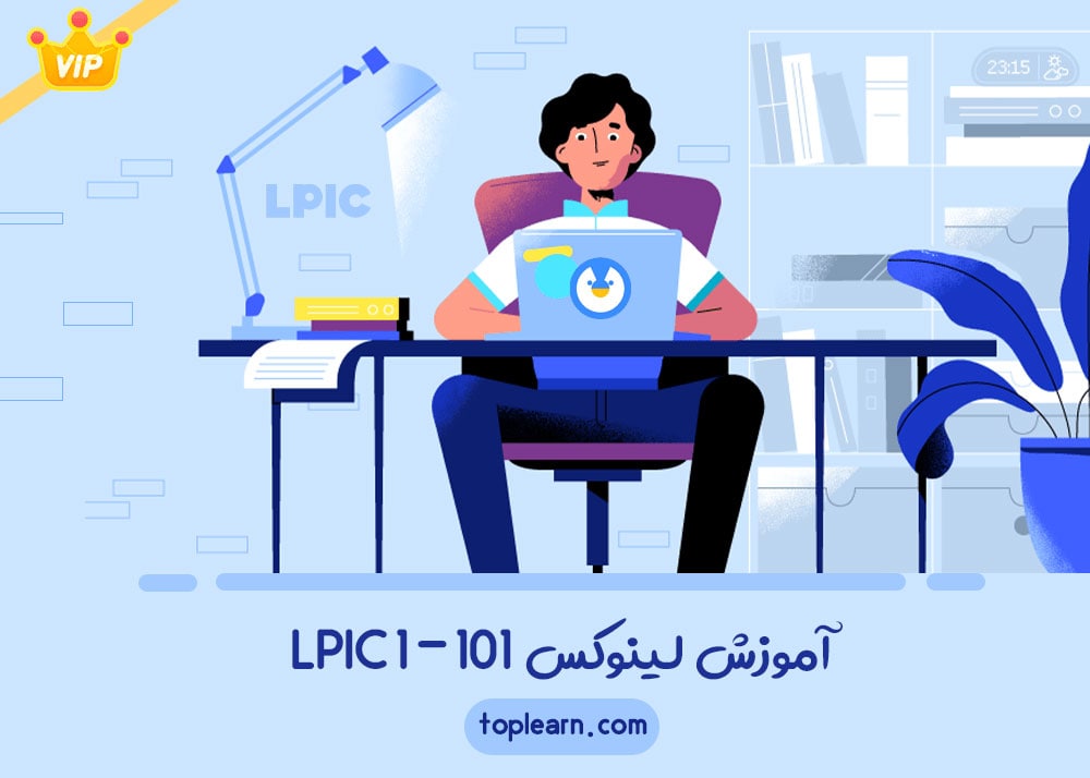 آموزش لینوکس LPIC 1 - 101
