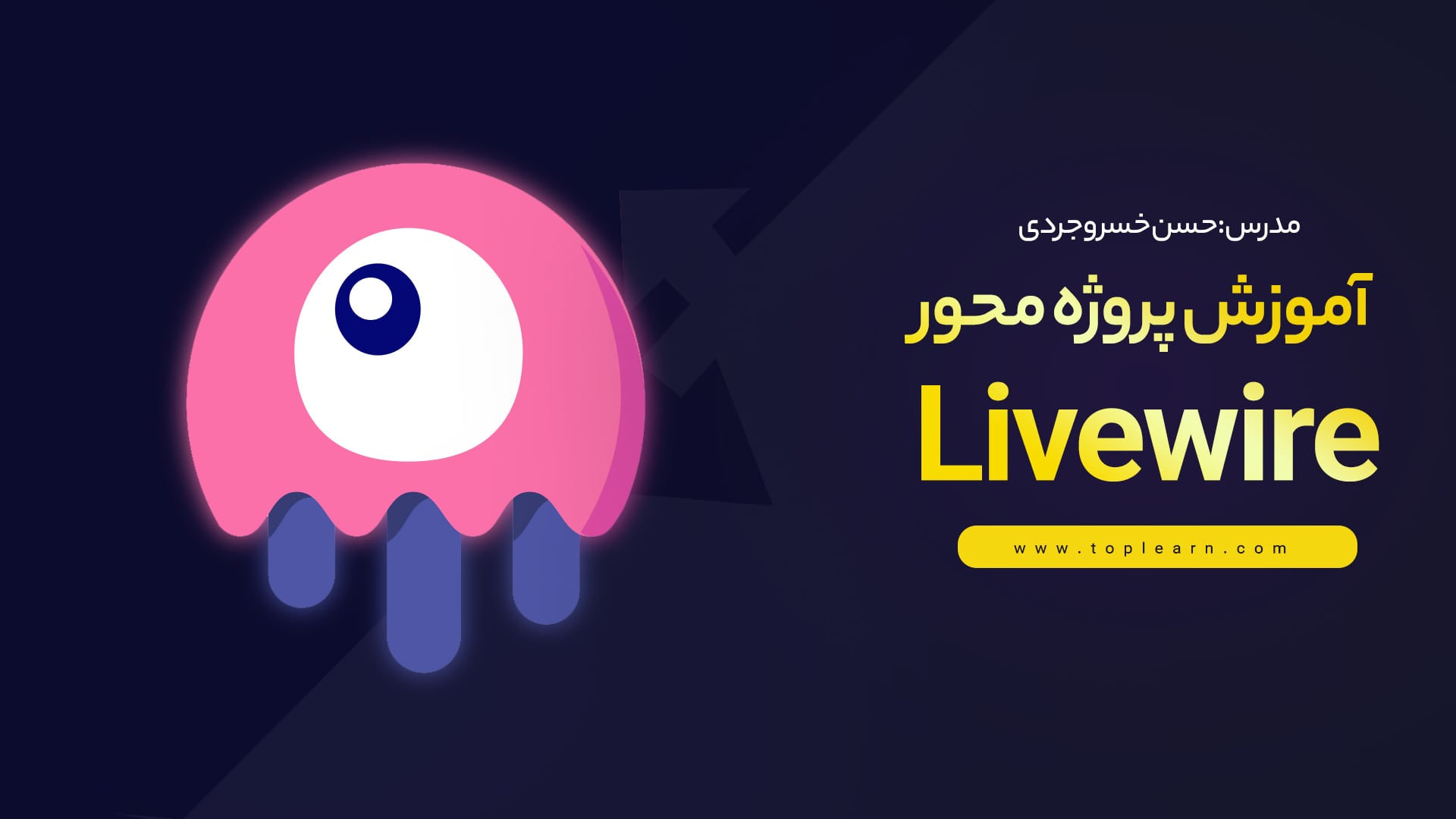 دوره جامع آموزش Laravel