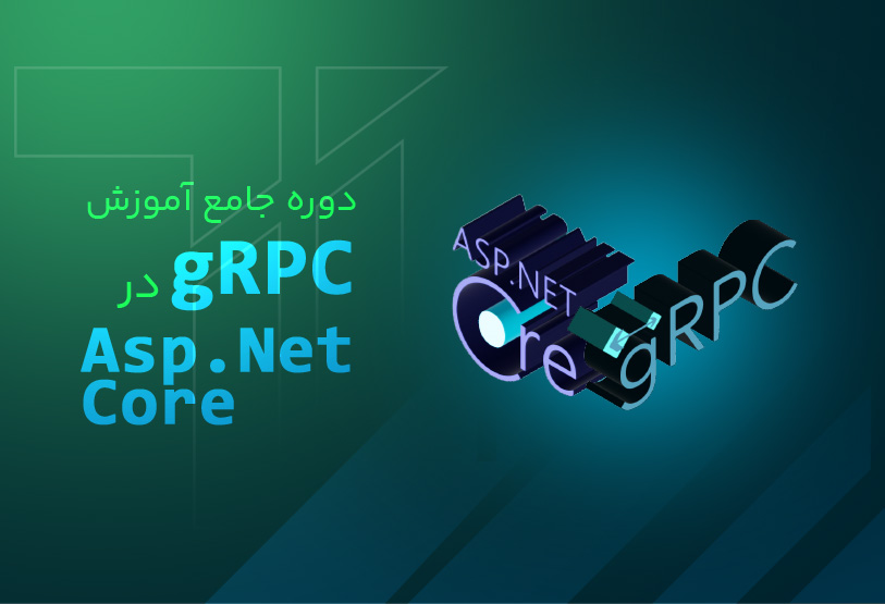 دوره جامع آموزش gRPC در Asp.net core