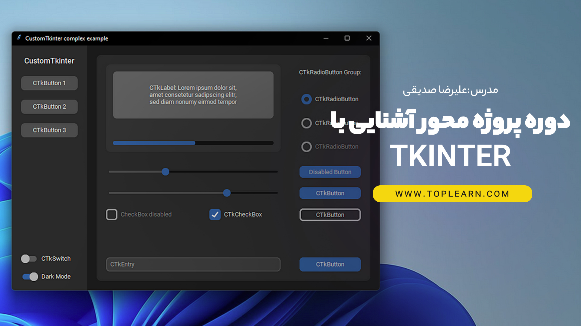 دوره پروژه محور آشنایی با tkinter