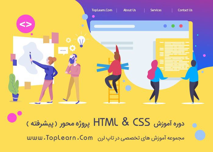 دوره HTML و CSS پیشرفته