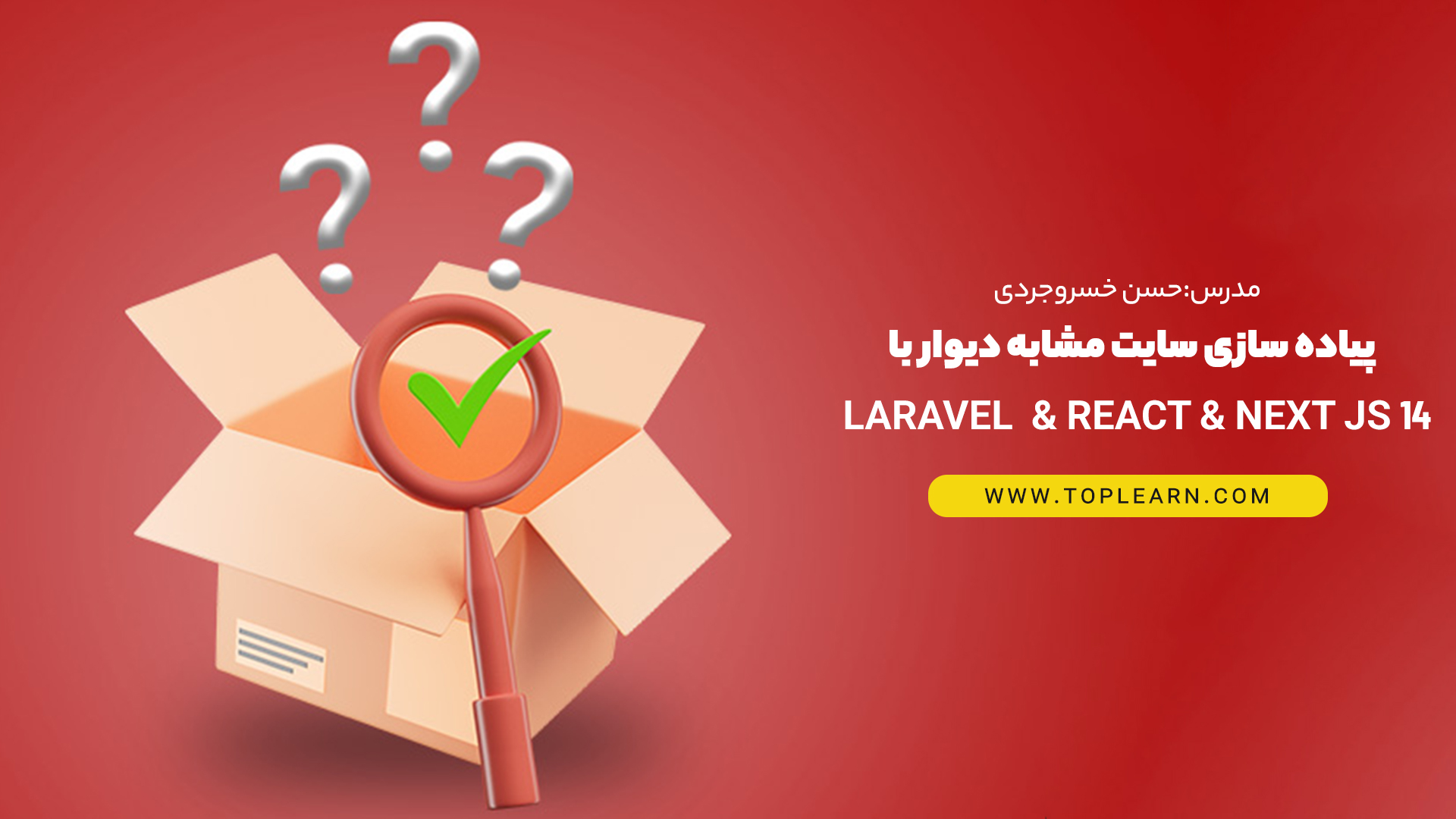 پیاده سازی سایت مشابه دیوار با Laravel & React & Next js 14