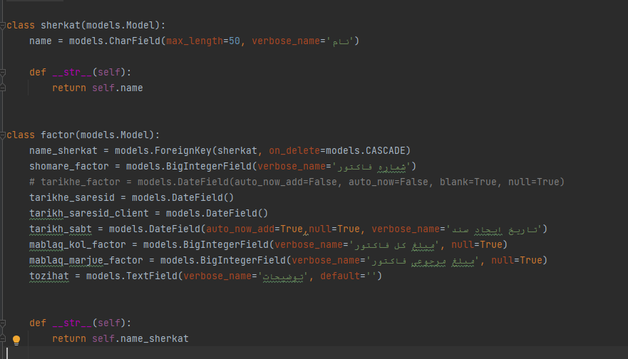 خطا در رابطه یک به چند