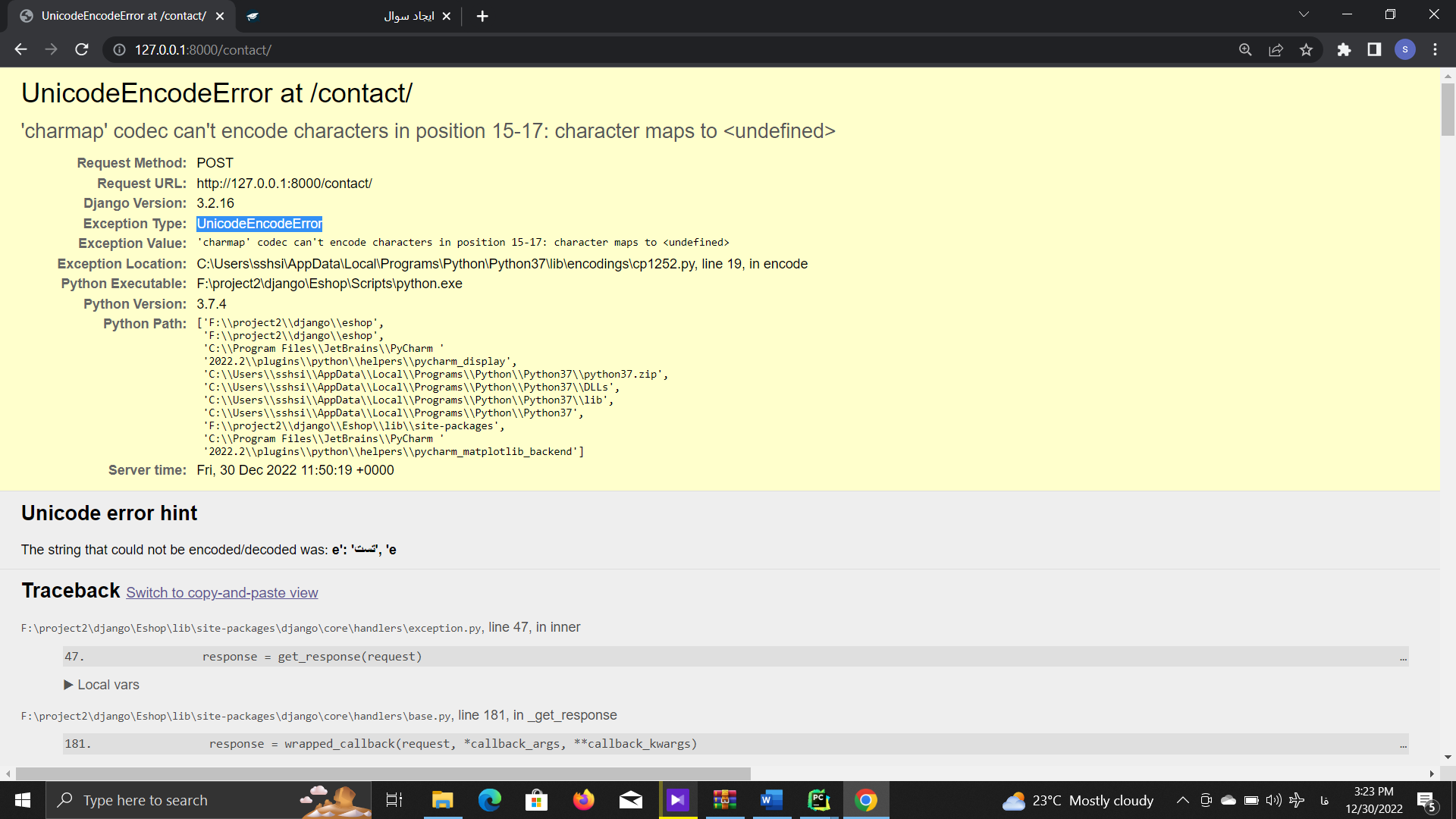 خطای UnicodeEncodeError پس از ارسال متن فارسی در فرم